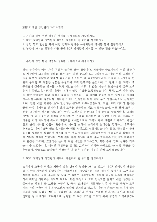 BGF 리테일 영업관리 자기소개서