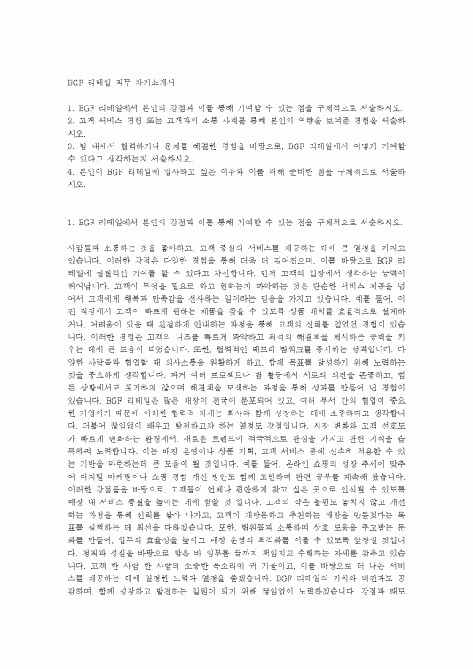 BGF 리테일 직무 자기소개서