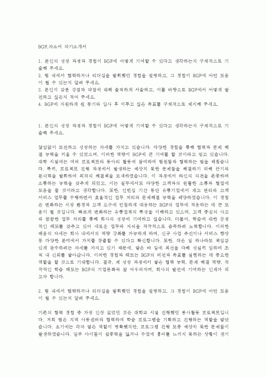 BGF,자소서 자기소개서