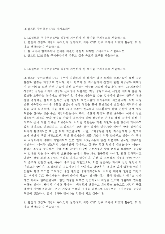 LG실트론 구미공장 CVD 자기소개서