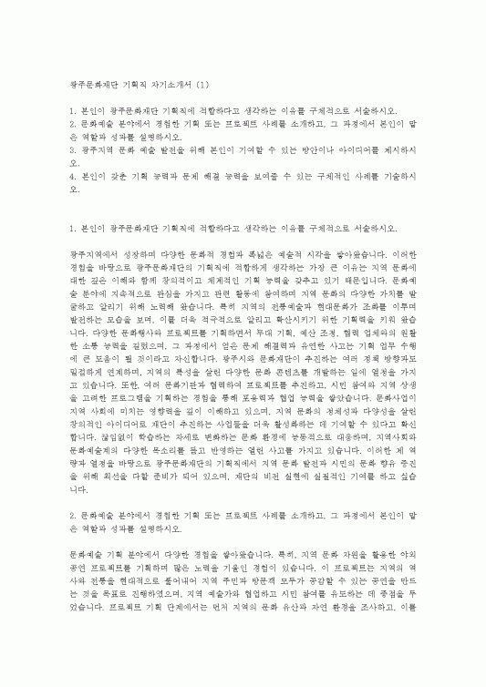 광주문화재단 기획직 자기소개서 (1)