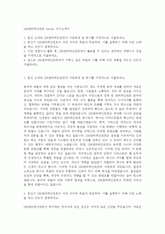 SM엔터테인먼트 Server 자기소개서