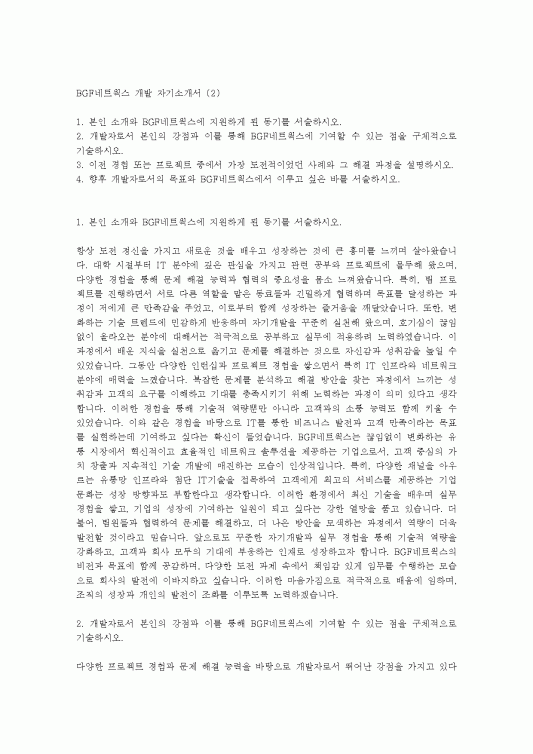 BGF네트웍스 개발 자기소개서 (2)