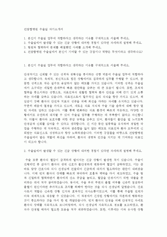 건담탑병원 수술실 자기소개서