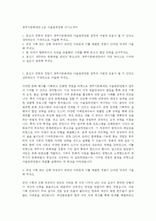 광주시문화재단 6급 어울림공연팀 자기소개서