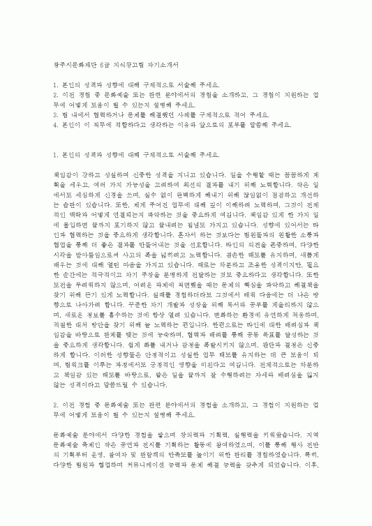 광주시문화재단 6급 지식창고팀 자기소개서