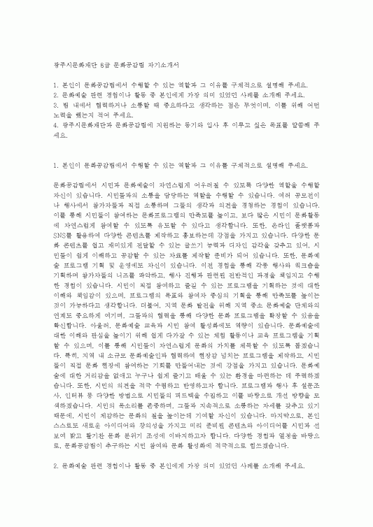 광주시문화재단 8급 문화공감팀 자기소개서