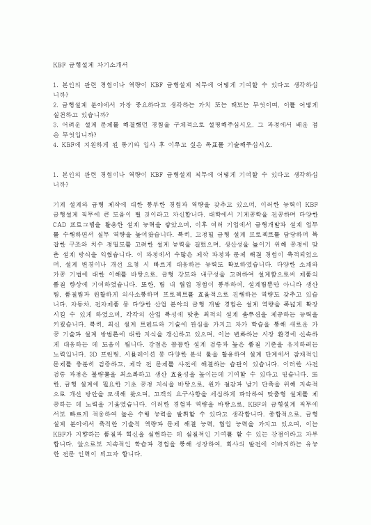 KBF 금형설계 자기소개서