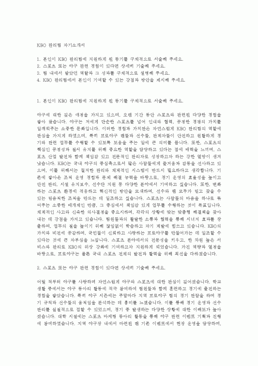 KBO 관리팀 자기소개서