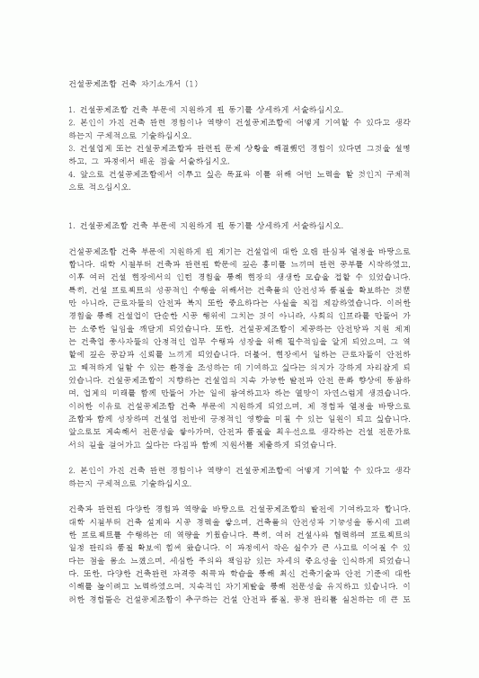 건설공제조합 건축 자기소개서 (1)