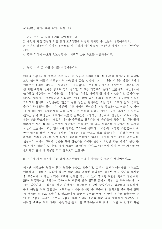 AIA생명_ 자기소개서 (3)