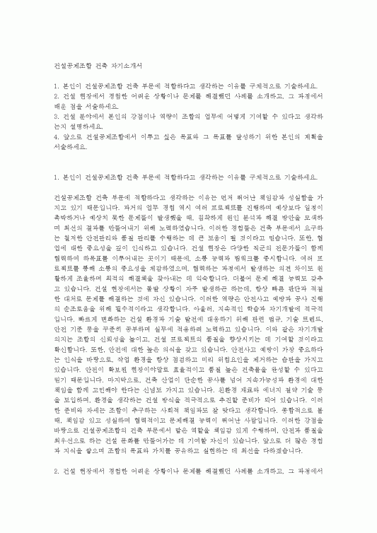 건설공제조합 건축 자기소개서