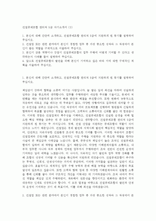 건설공제조합 관리직 5급 자기소개서 (3)