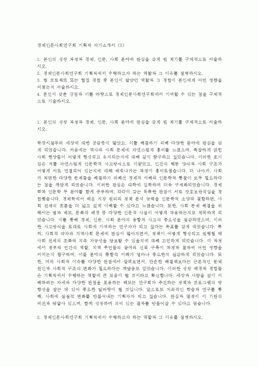 경제인문사회연구회 기획직 자기소개서 (3)