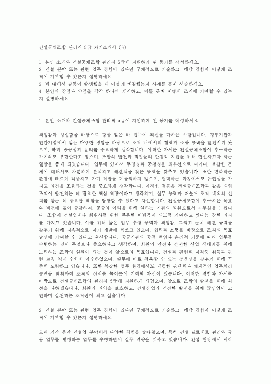 건설공제조합 관리직 5급 자기소개서 (6)