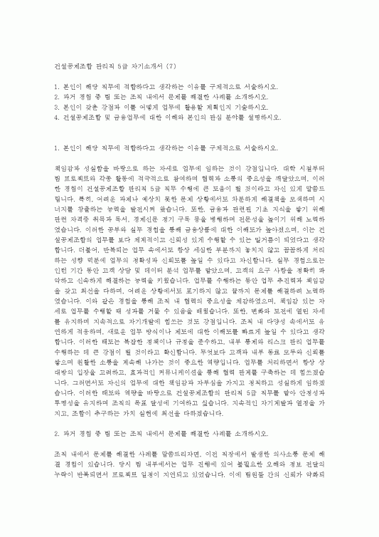 건설공제조합 관리직 5급 자기소개서 (7)