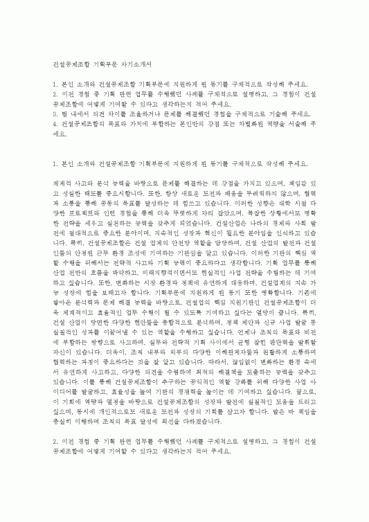 건설공제조합 기획부문 자기소개서