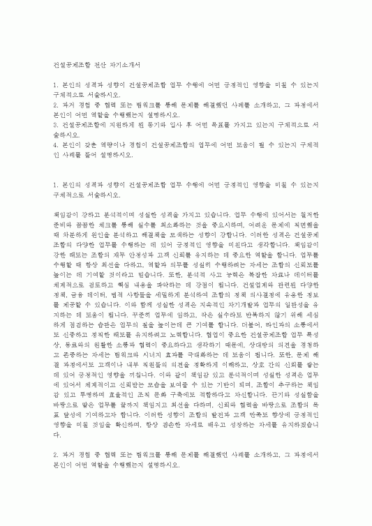 건설공제조합 전산 자기소개서