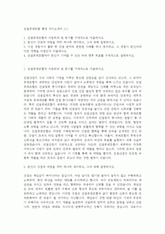건설공제조합 통계 자기소개서 (1)
