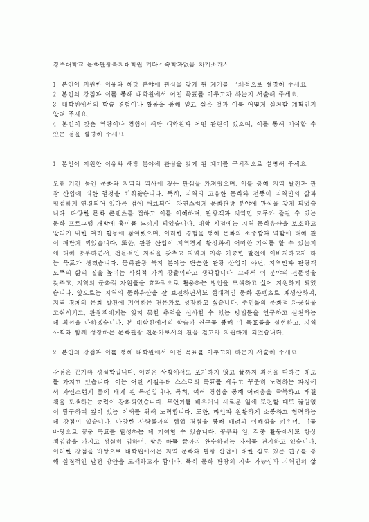 경주대학교 문화관광복지대학원 기타소속학과없음 자기소개서