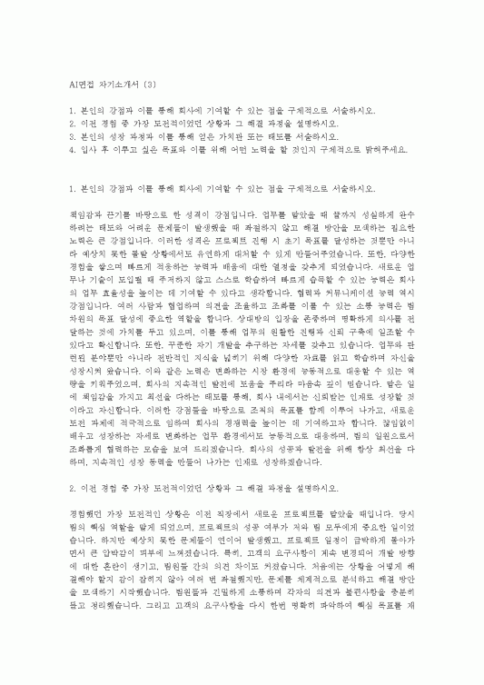 AI면접 자기소개서 (3)