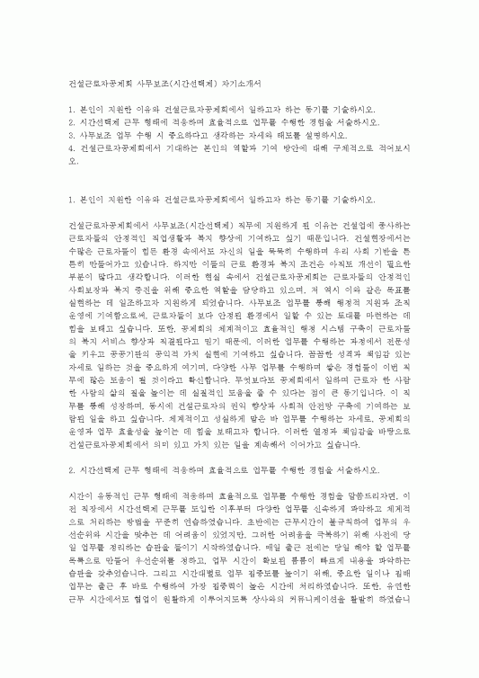 건설근로자공제회 사무보조(시간선택제) 자기소개서
