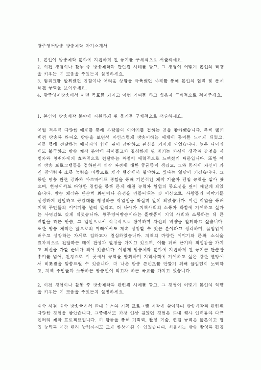 광주영어방송 방송제작 자기소개서