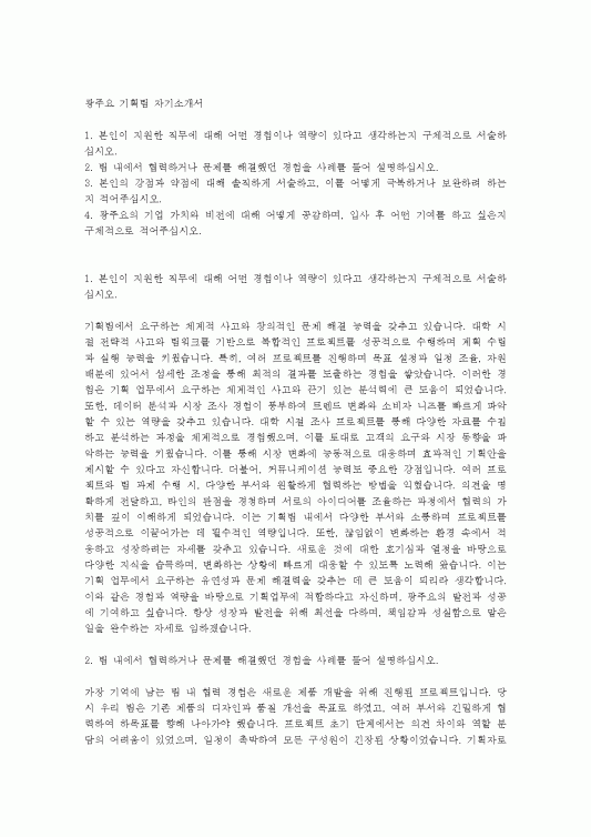 광주요 기획팀 자기소개서