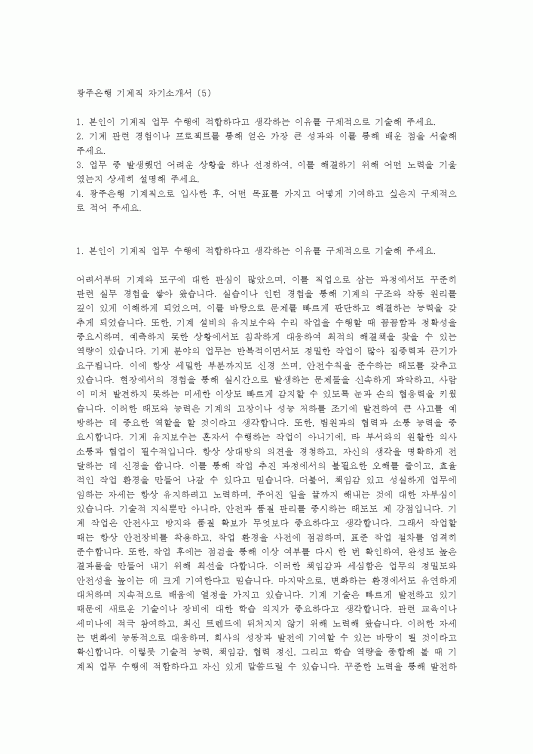 광주은행 기계직 자기소개서 (5)