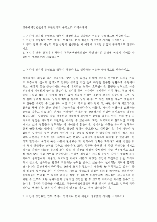 경주화백컨벤션센터 주관전시회 운영보조 자기소개서