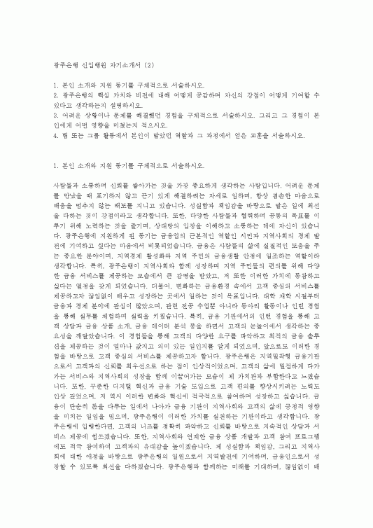 광주은행 신입행원 자기소개서 (2)