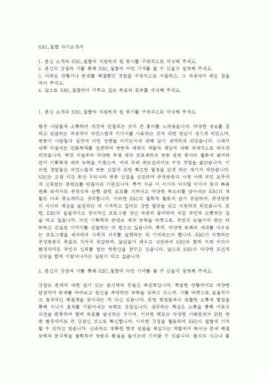 KBS_철탑 자기소개서