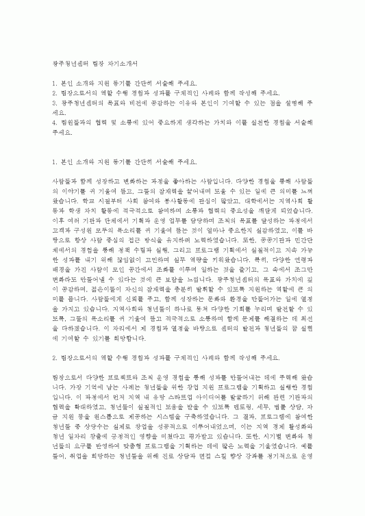 광주청년센터 팀장 자기소개서