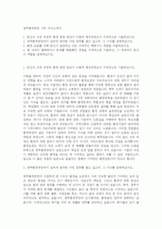 광주환경공단 사무 자기소개서