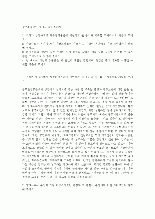 광주환경공단 영양사 자기소개서