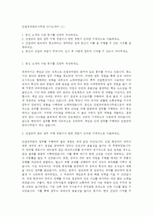 건설장비관리사무원 자기소개서 (1)