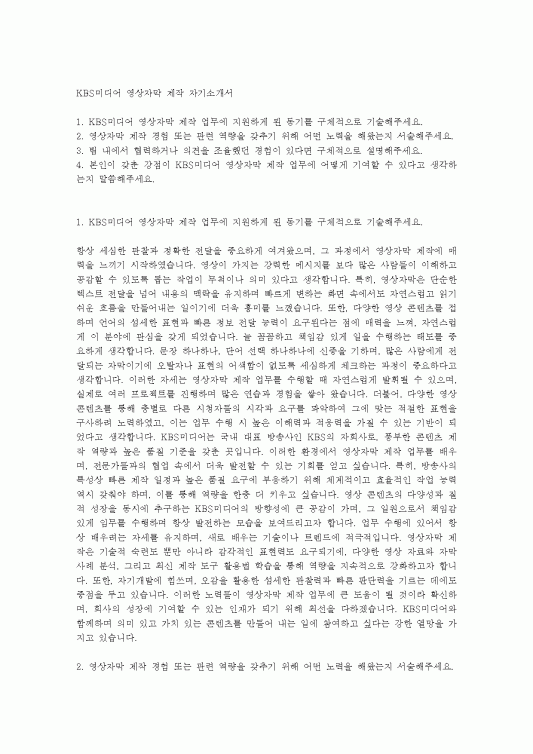 KBS미디어 영상자막 제작 자기소개서