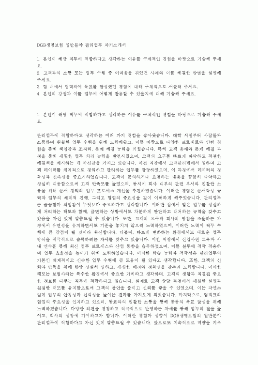 DGB생명보험 일반분야 관리업무 자기소개서