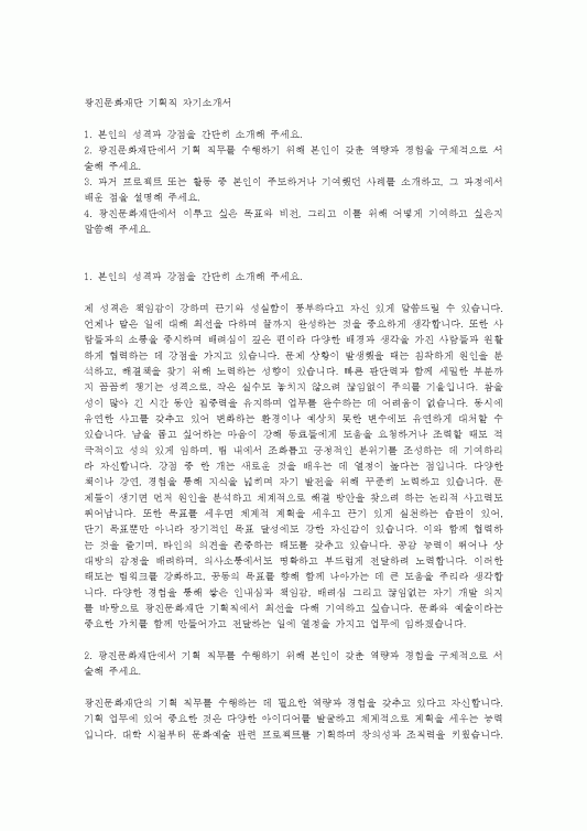 광진문화재단 기획직 자기소개서