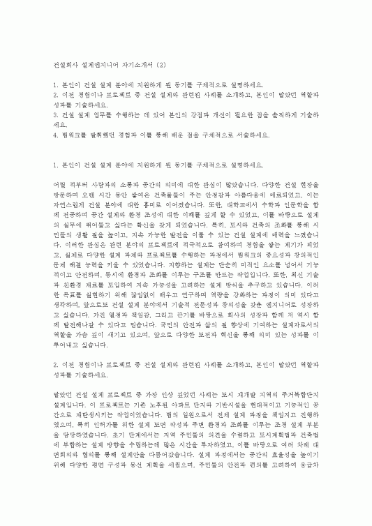건설회사 설계엔지니어 자기소개서 (2)