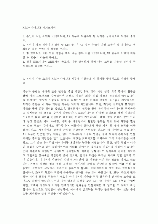 KBS미디어_AE 자기소개서