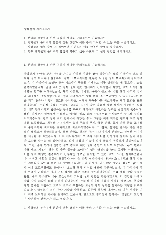 광학설계 자기소개서