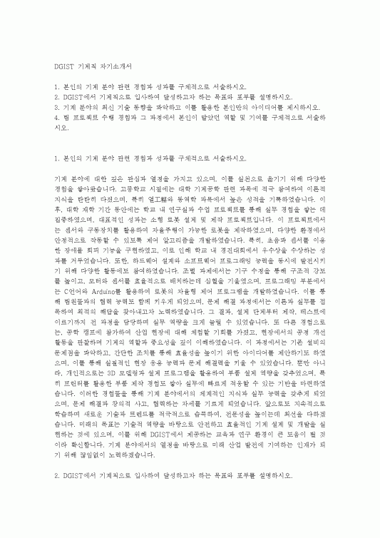 DGIST 기계직 자기소개서