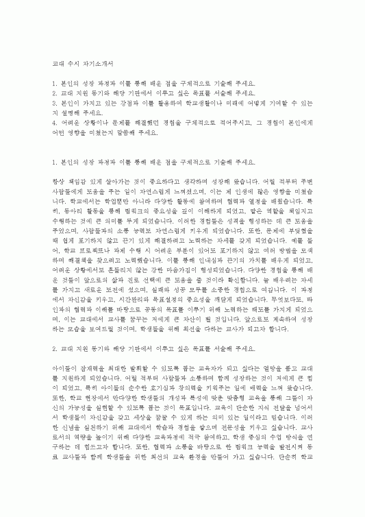 교대 수시 자기소개서
