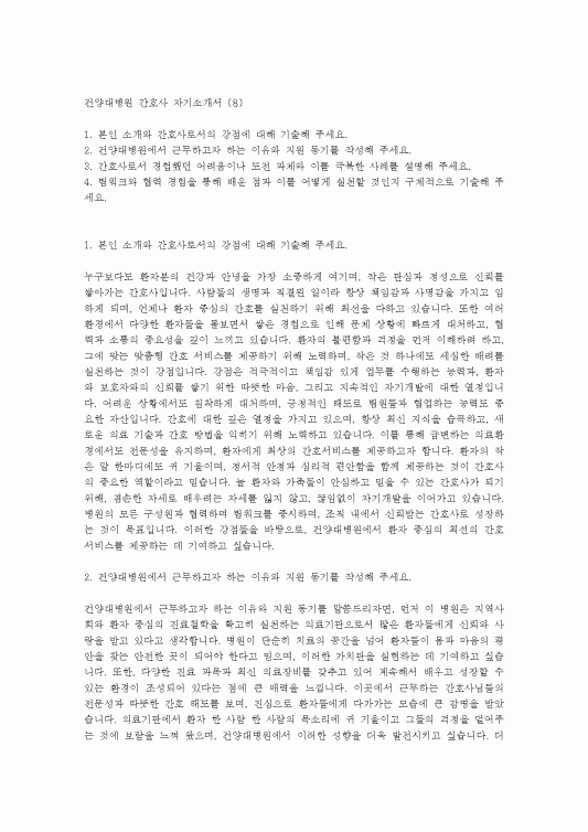 건양대병원 간호사 자기소개서 (8)