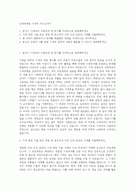건양대병원 기계직 자기소개서