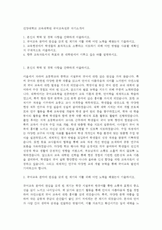 건양대학교 교육대학원 국어교육전공 자기소개서