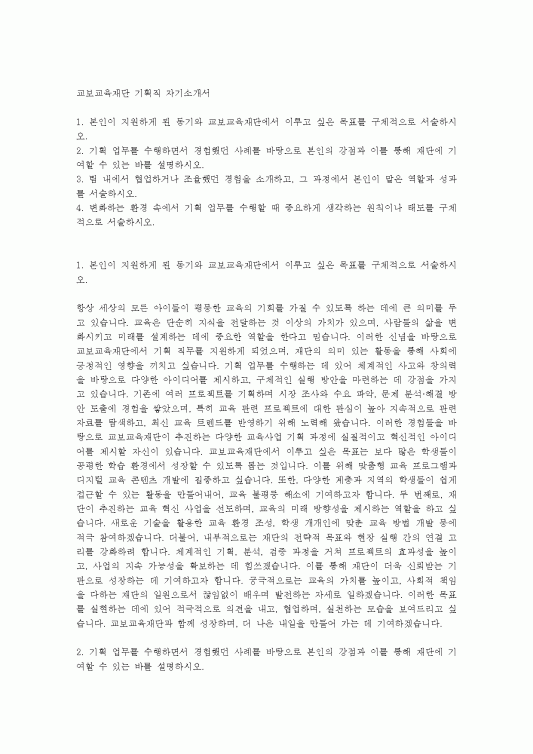 교보교육재단 기획직 자기소개서