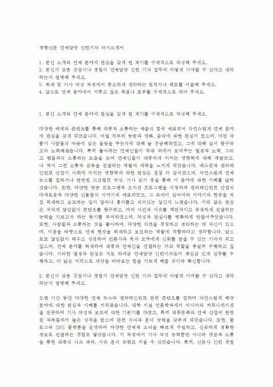 경향신문 연예담당 인턴기자 자기소개서