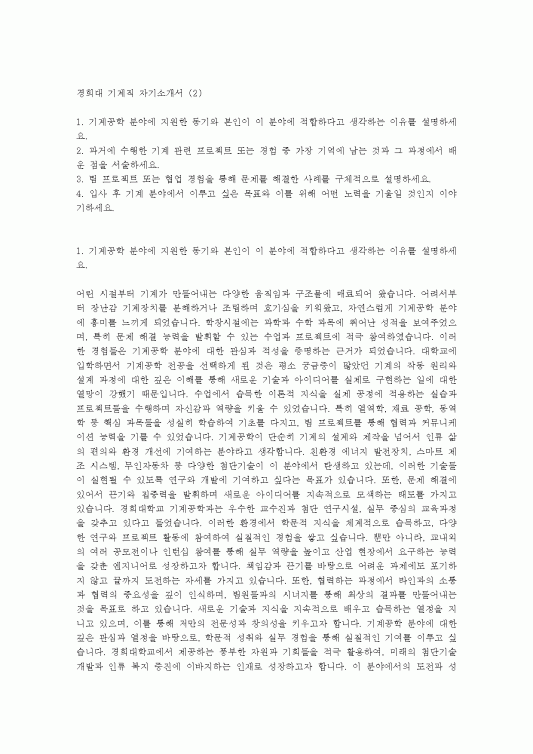 경희대 기계직 자기소개서 (2)